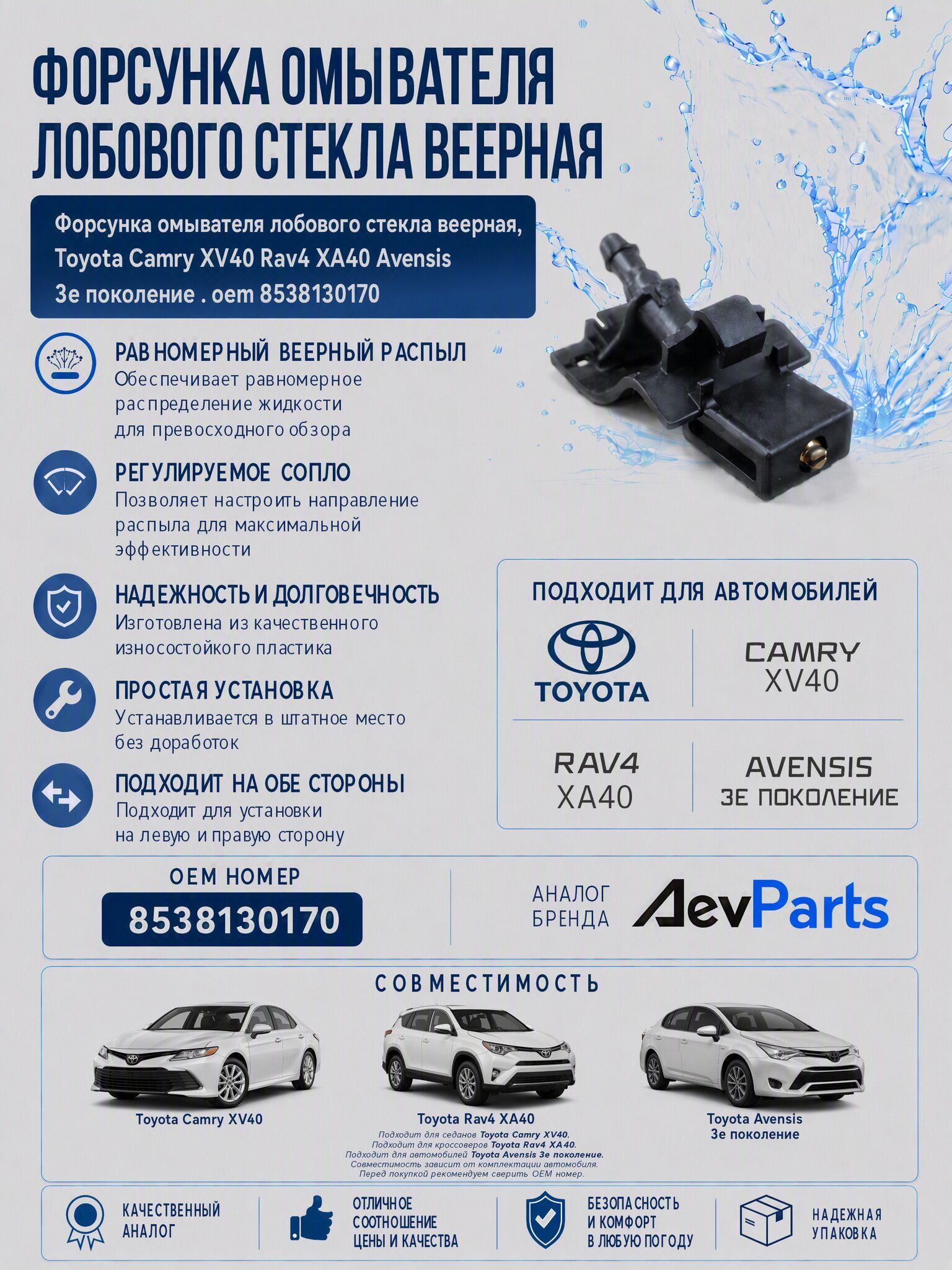 Веерная форсунка омывателя лобового стекла Toyota Lexus 8538130170