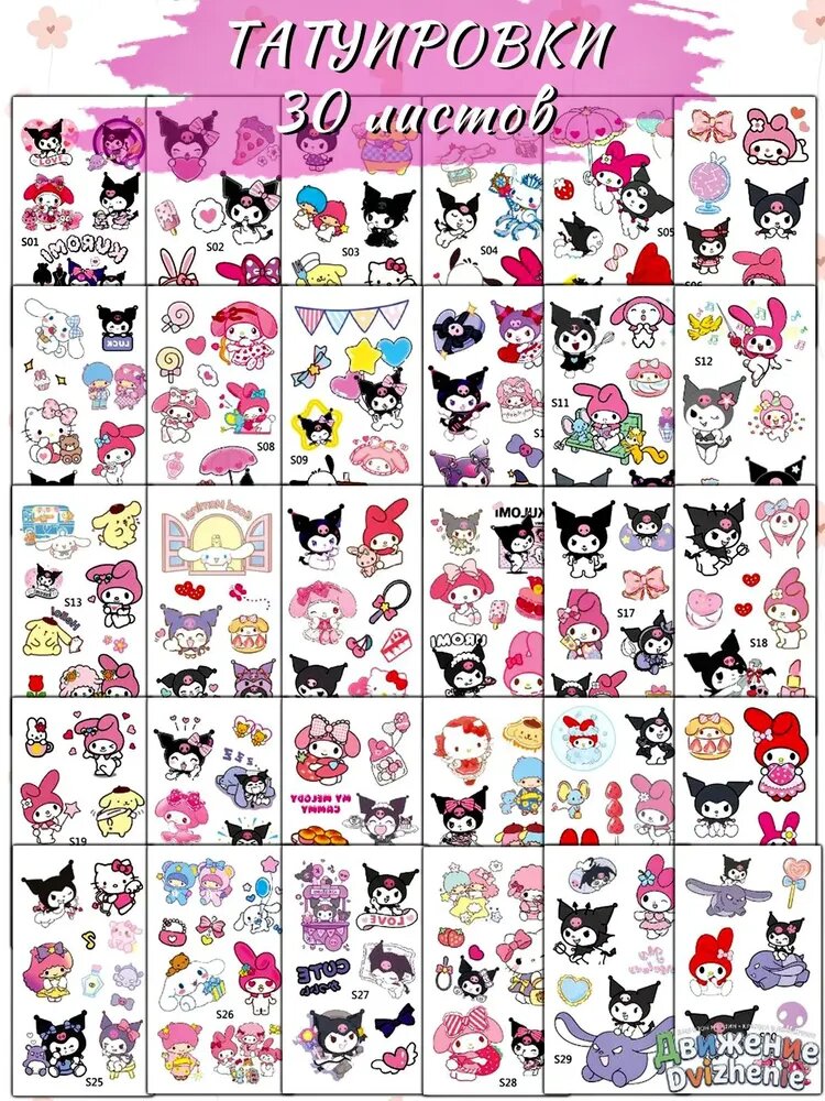 Переводные татуировки временные детские hello kitty 30 листов