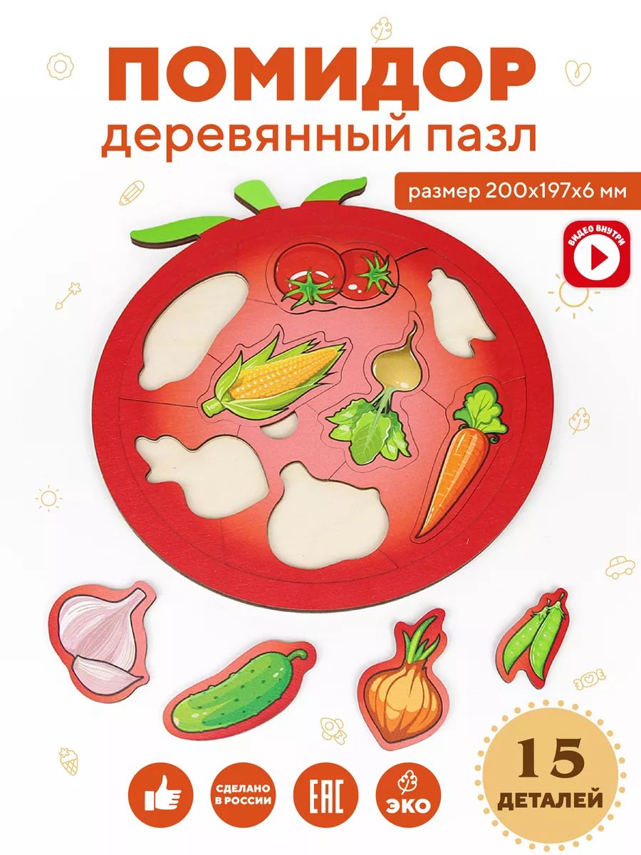 Пазл деревянный. Помидор