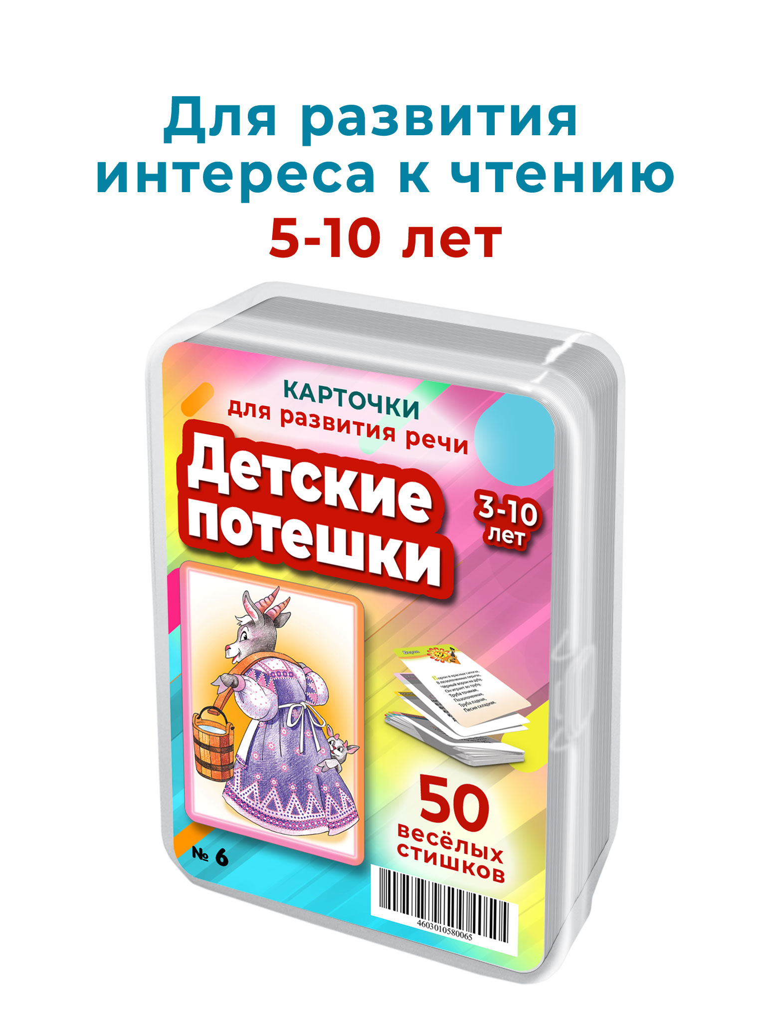 Шпаргалки для мамы - 50 стихов с картинками для развития памяти и дикции у детей 3-10 лет