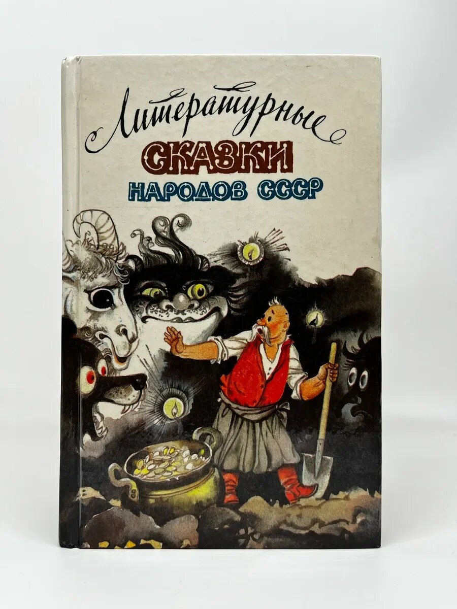 Виктор Калугин. Литературные сказки народов СССР