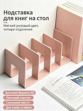 Пластиковая подставка для книг с 4 отделениями, мольдианский пастельный органайзер для стола, держатель для книг формата А5 для школы и офис