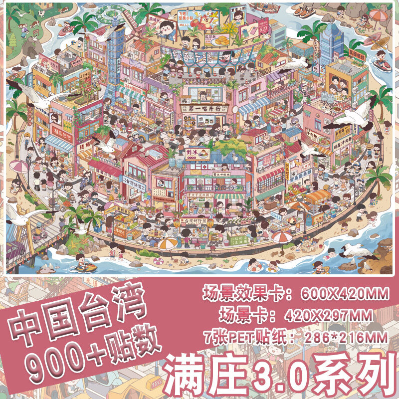 3D микроразмерная серия Full Village 3.0 тайваньская культурная тематика 900+ шт. масляные наклейки для интерьера