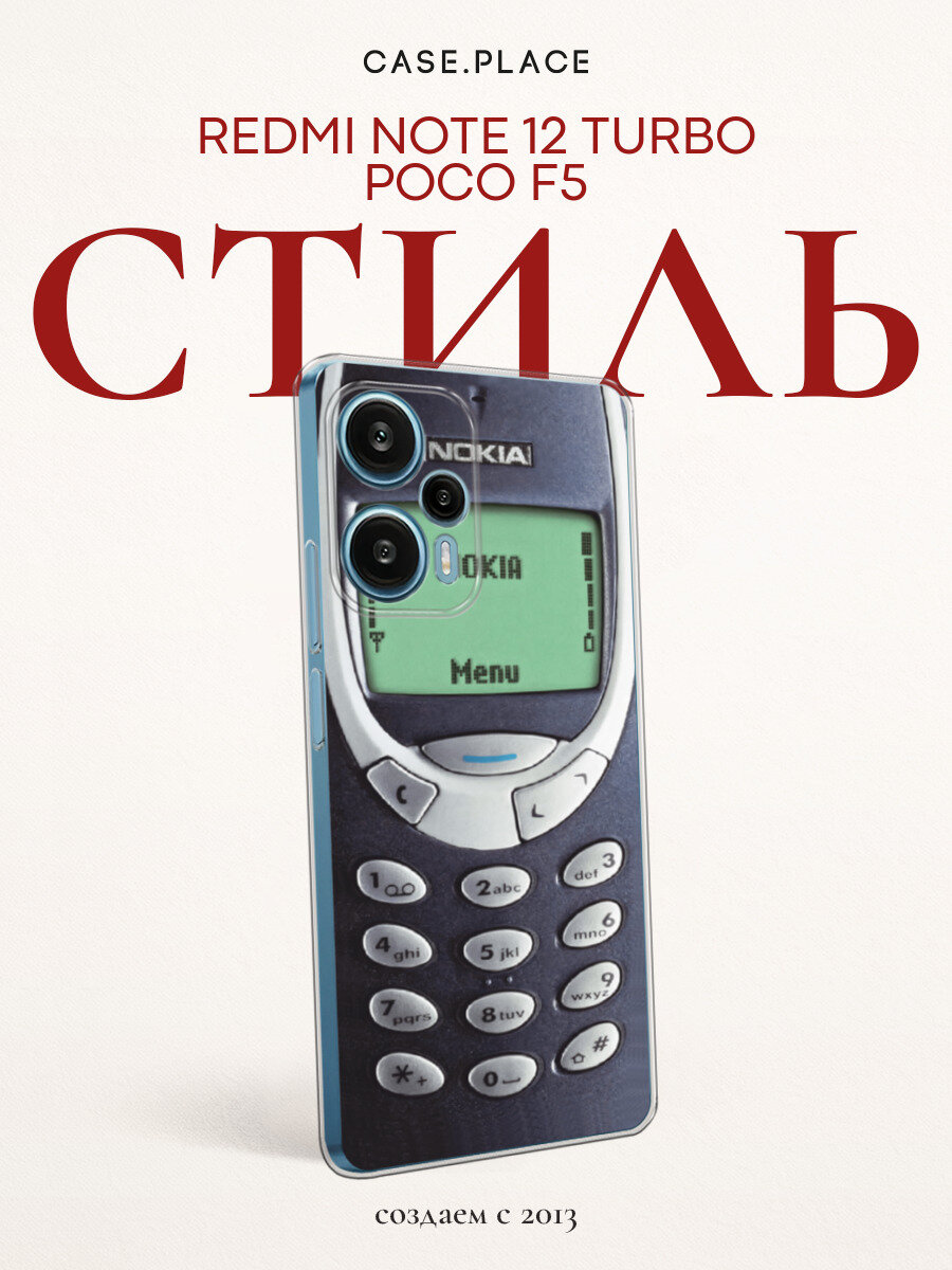 Чехол на Xiaomi Redmi Note 12 Turbo/Poco F5 / Сяоми Редми Ноут 12 Турбо/Поко Ф5 с принтом В виде Нокиа