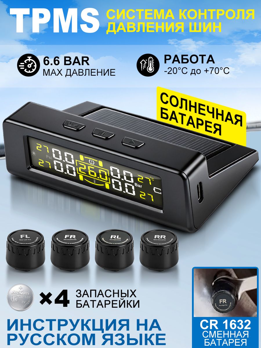 Датчик давления в шинах TPMS внешние, Система контроля давления в шинах