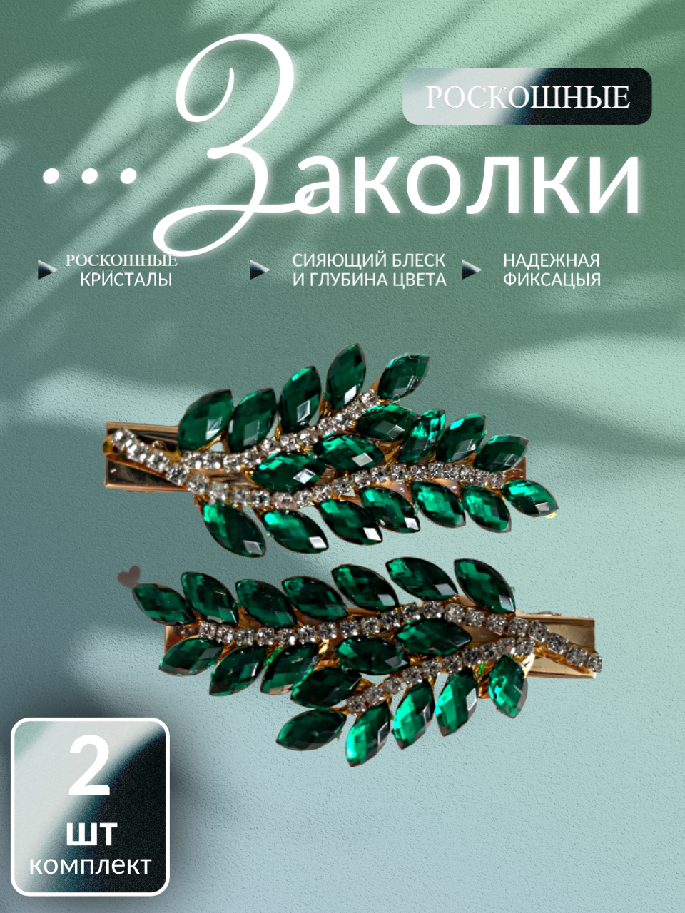 Заколка "Изумруд" с кристаллами, женская, металл, стразы, 5,5 см,