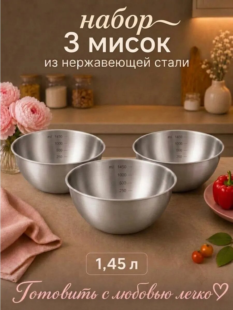Набор из 3 салатниц по 1450 мл. для кухни FP19-3S3