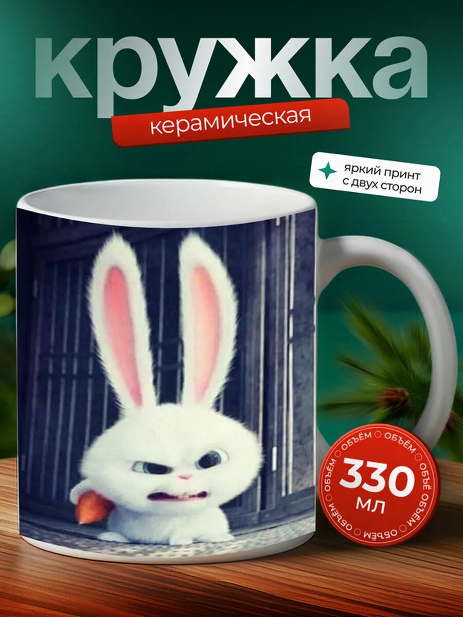 Кружка Кролик животное 14,