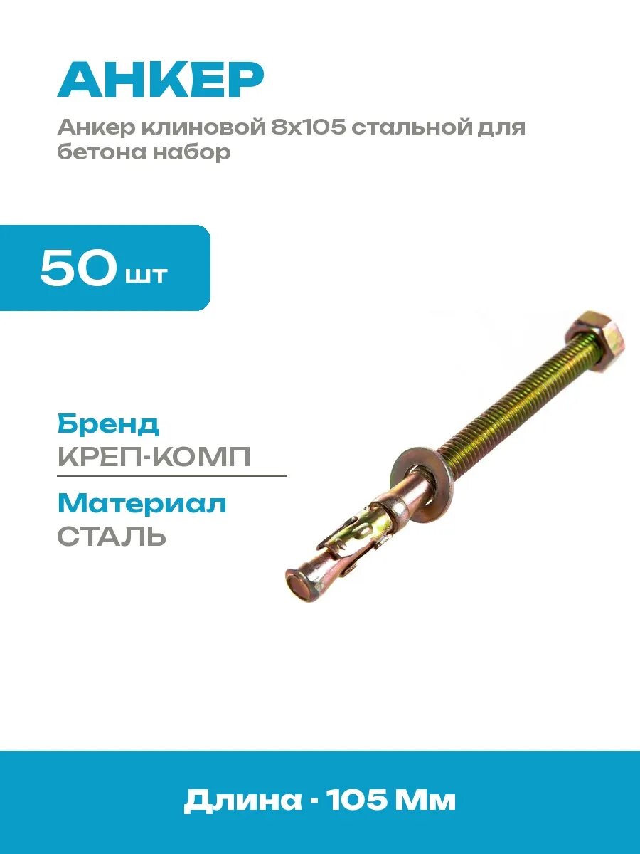 Анкер распорный с гайкой 8х105 мм желтый упаковка 50 шт