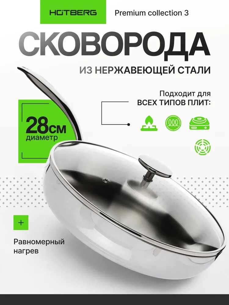Сковорода с крышкой 28 см из нержавеющей стали
