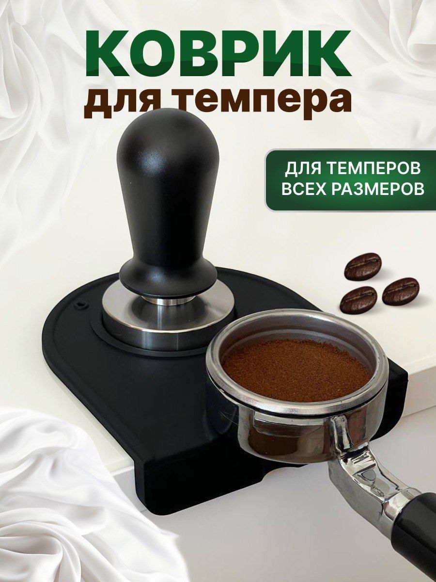 Коврик для темпера