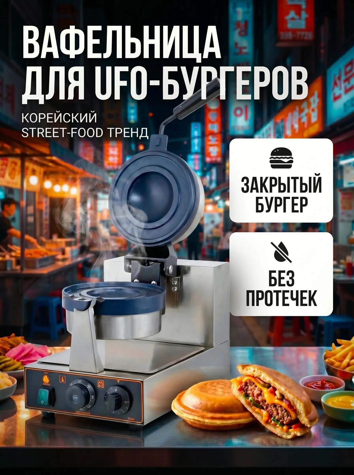 Вафельница для UFO бургеров HURAKAN HKN-GES15 электрическая-
