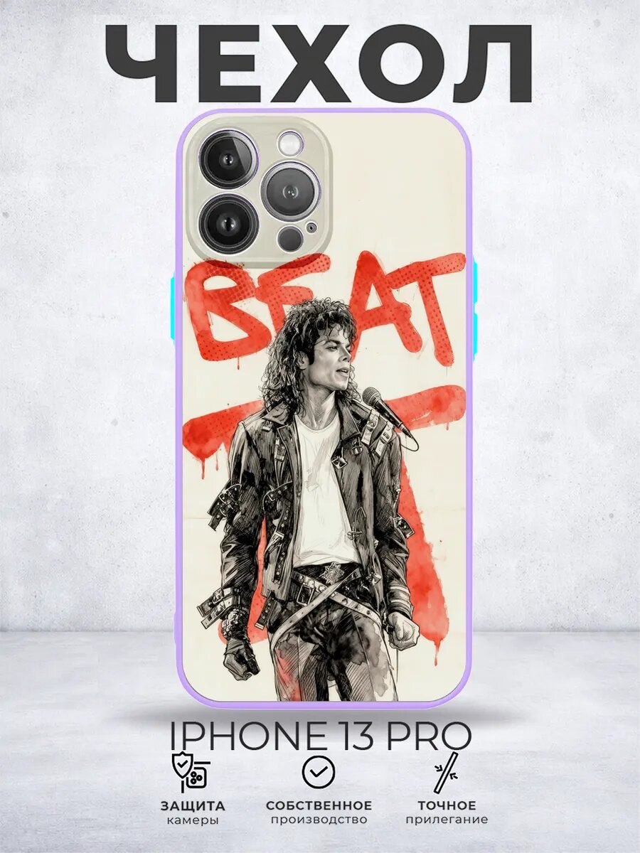 Чехол матовый на iPhone 13 Pro Майкл Джексон