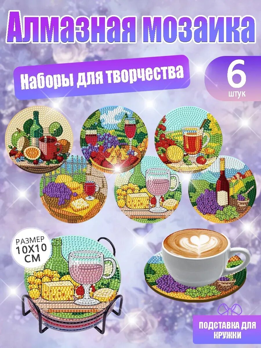 Алмазная мозаика “фрукты”подставка под горячее