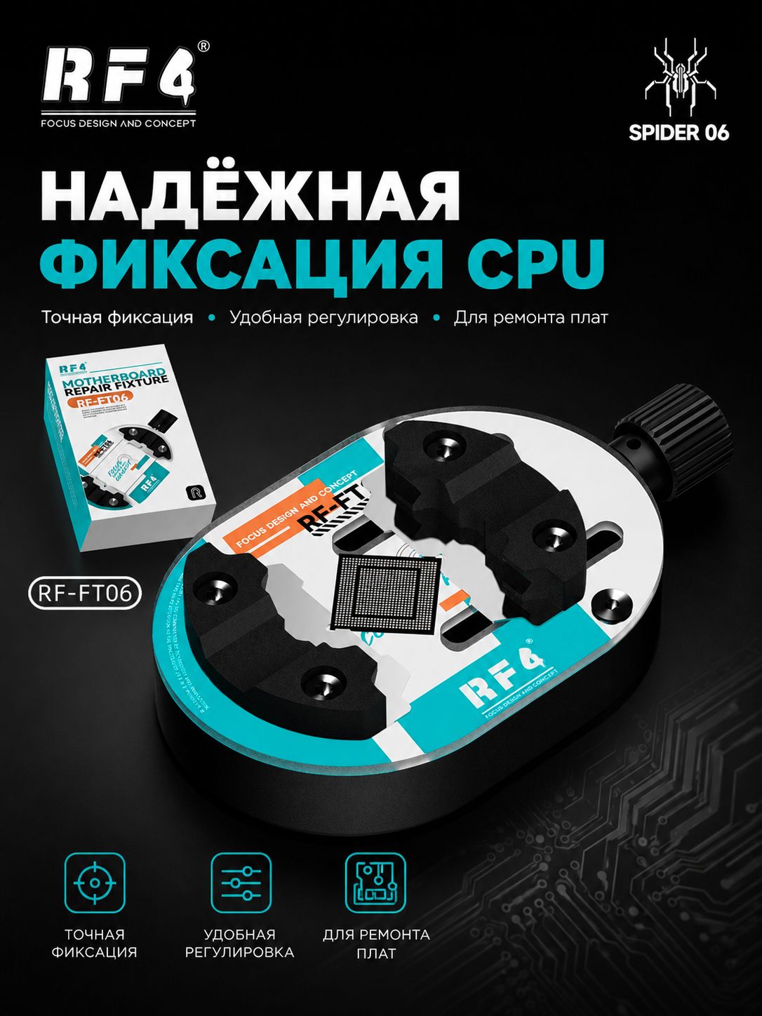 RF4 RF-FT06 Держатель для фиксации материнских плат смартфонов из термостойкого усиленного стекла