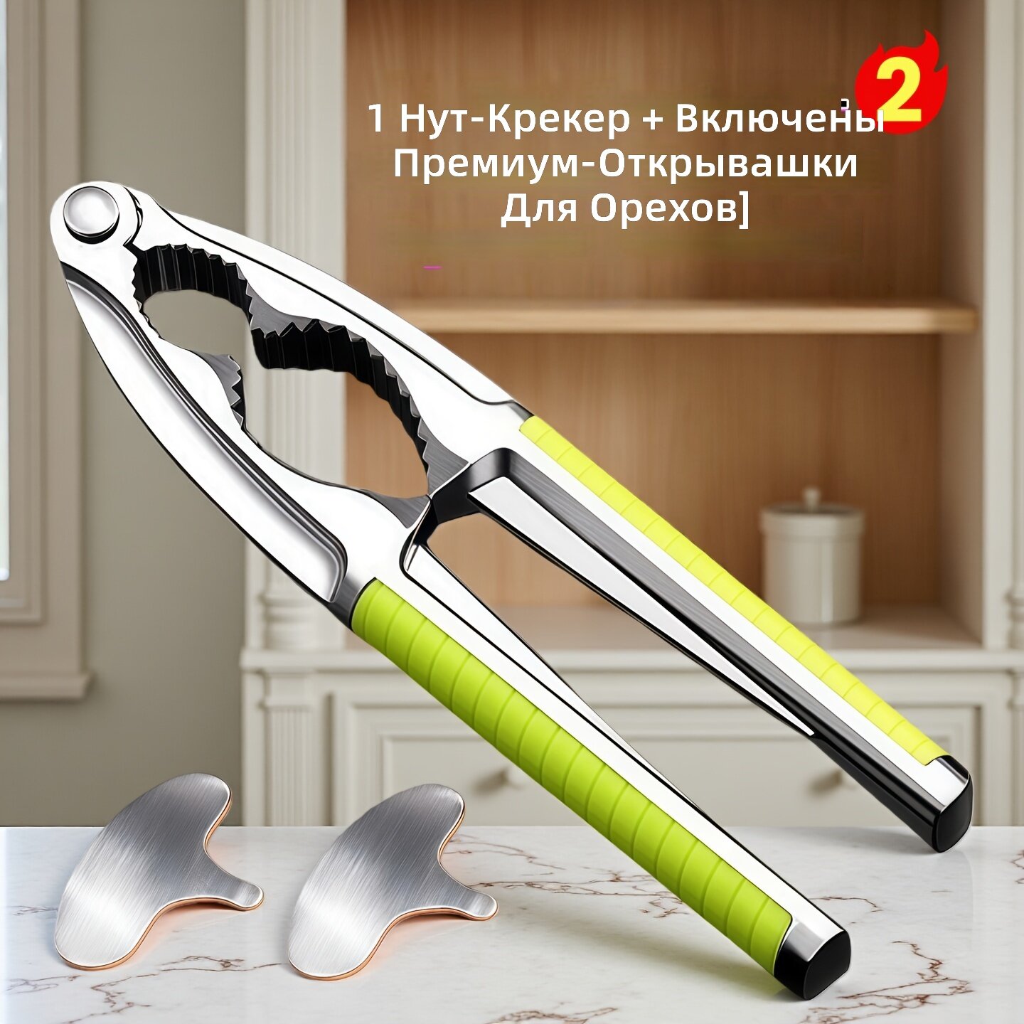 Набор орехоломок 3 шт, зеленый, в виде крабовой клешни, нажимного типа для орехов