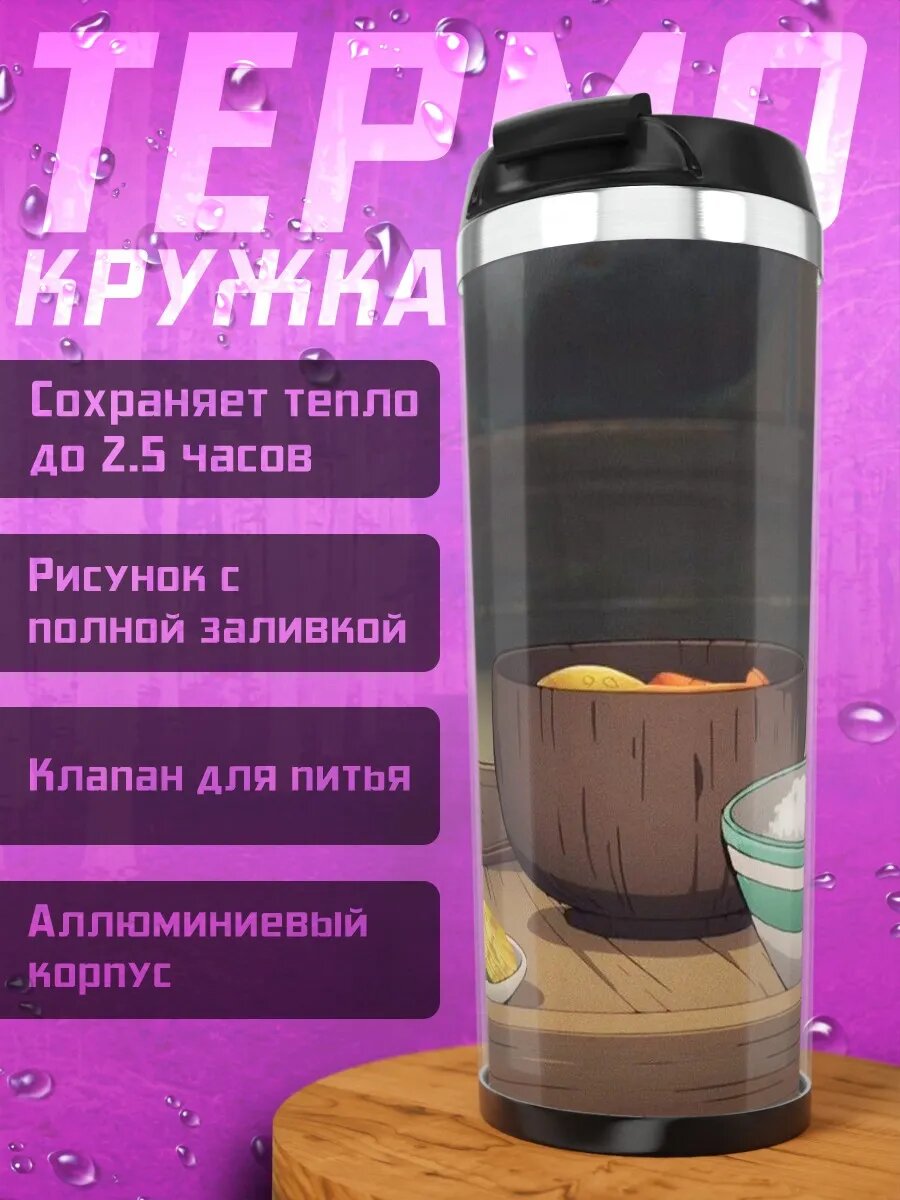 Термокружка Японский завтрак с рисом