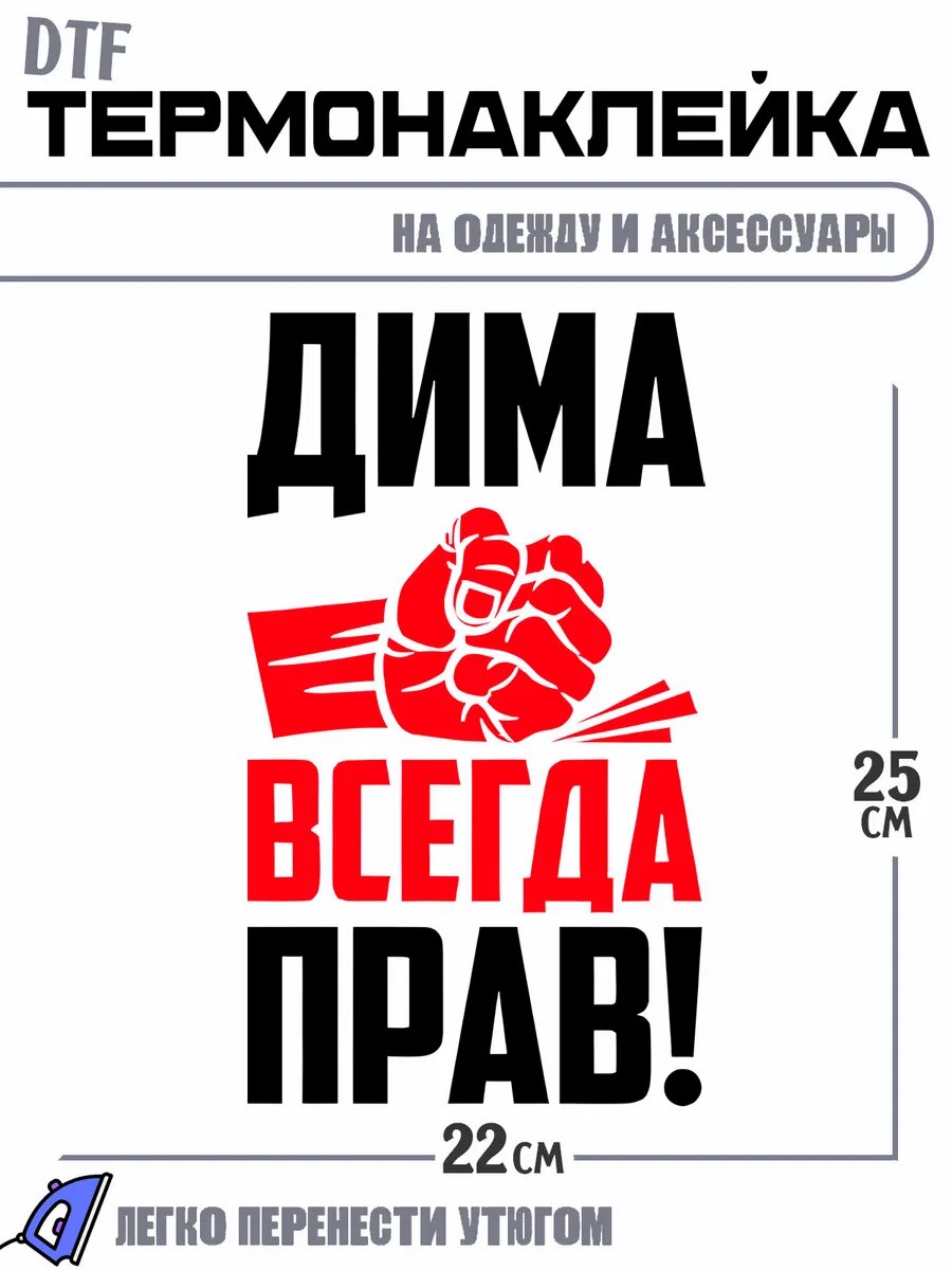 Термонаклейка имя Дима