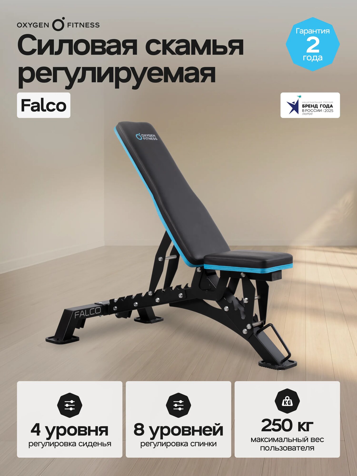 Силовая скамья Oxygen Fitness FALCO, регулировка положения сидения, 8 уровней спинки, черная