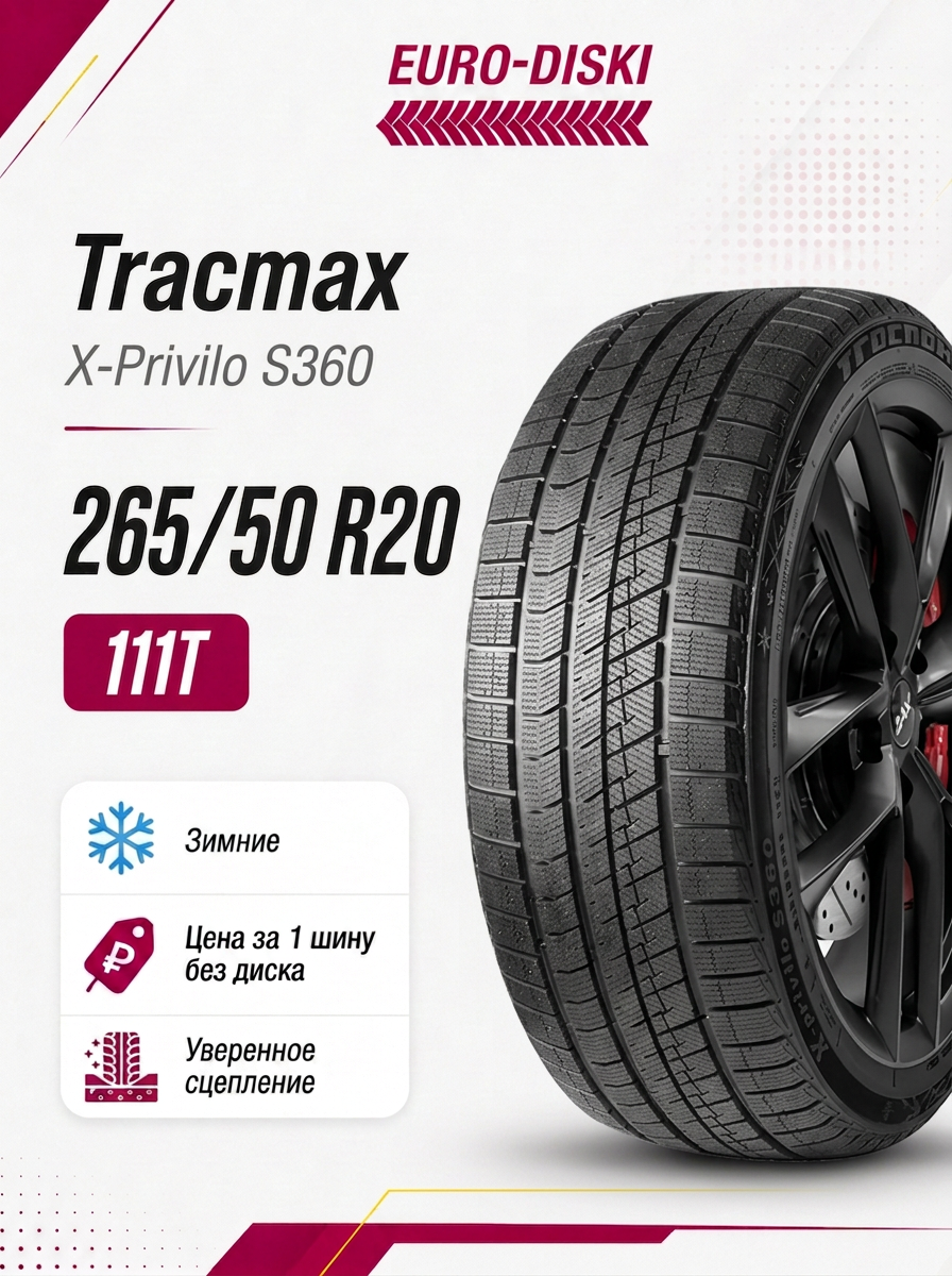 Зимние шины 20/265/50 Tracmax X-Privilo S360 111T XL