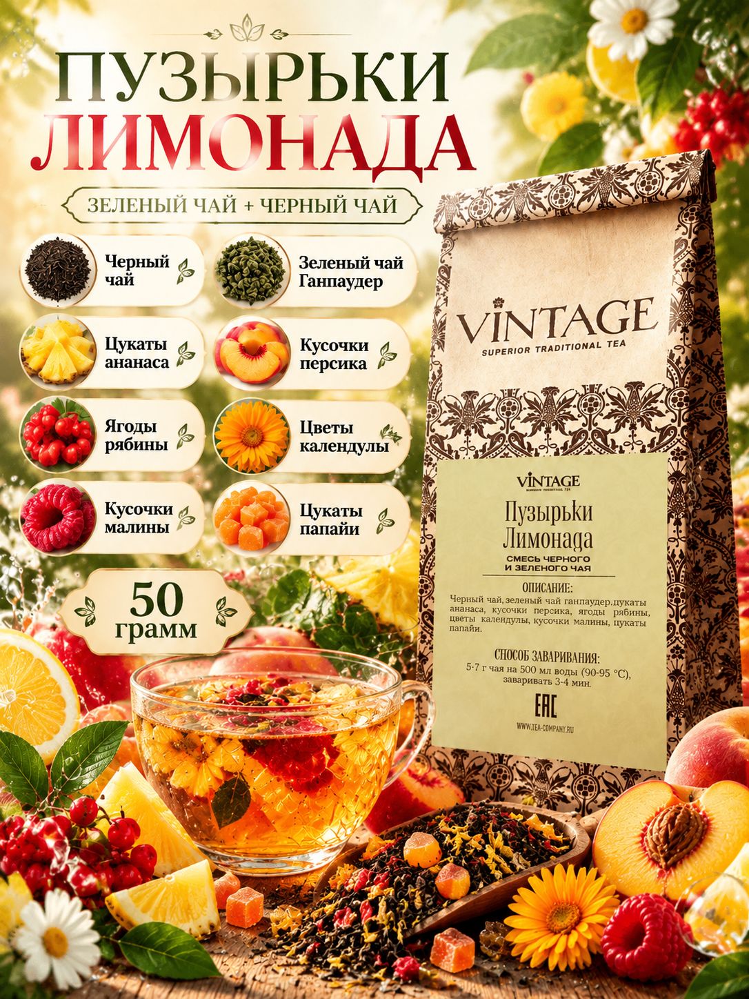 Черный листовой чай Винтаж Пузырьки Лимонада с кусочками малины, ананаса, папайи, клубники, клюквы рассыпной 50 грамм