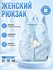Рюкзак
