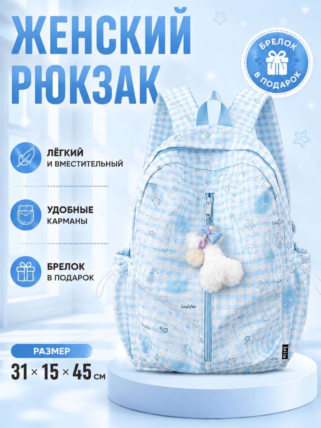 Рюкзак