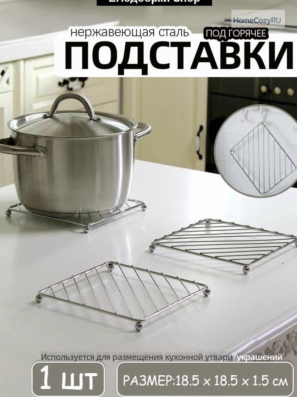 Подставка под горячее "См. на картинке" 18.5 см х 18.2 см 1 шт