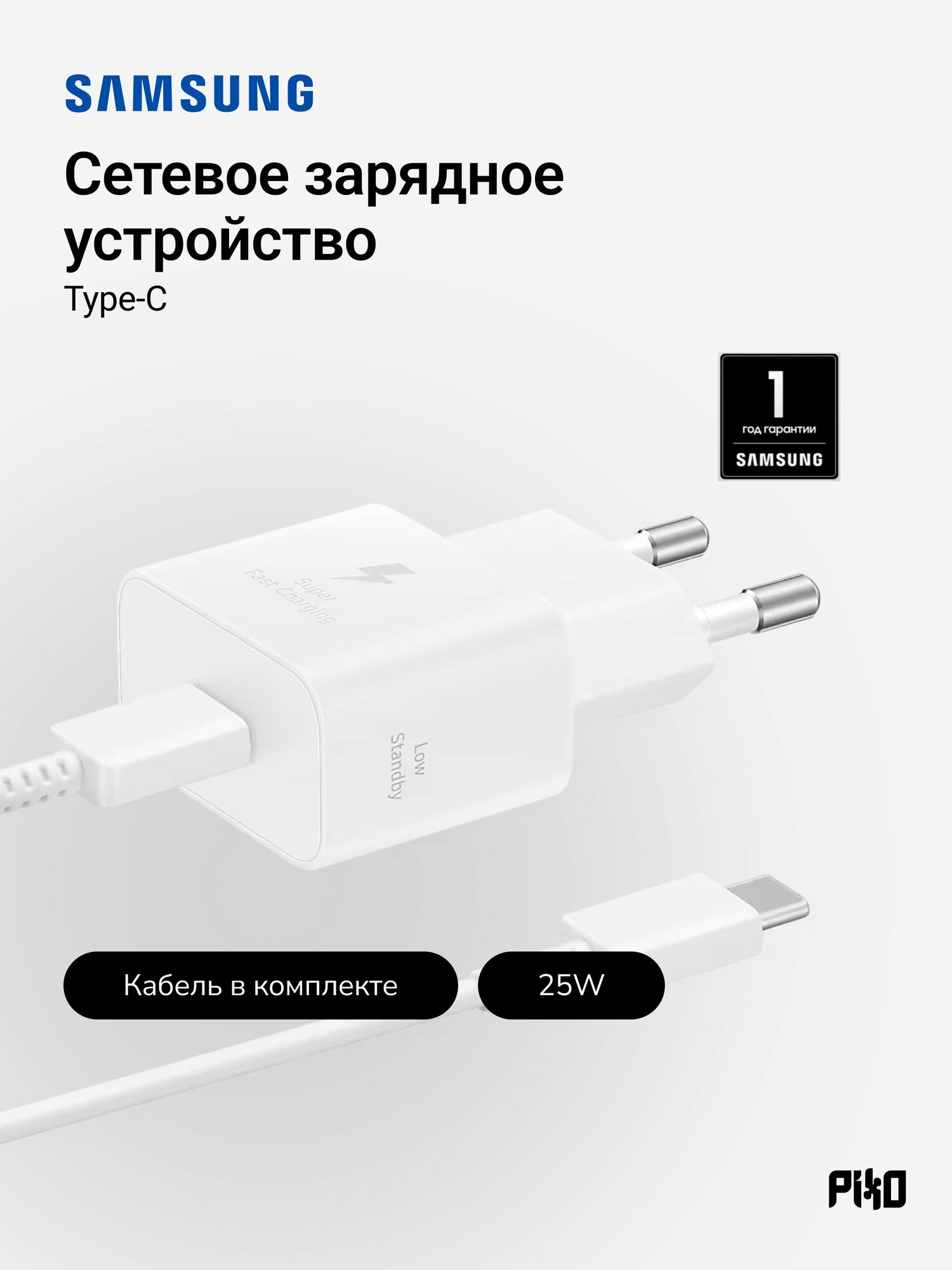 Сетевое зарядное устройство Samsung EP-T2510 25W Type-C, белый, с кабелем в комплекте, для Samsung S23 S24 S25 Ultra Plus