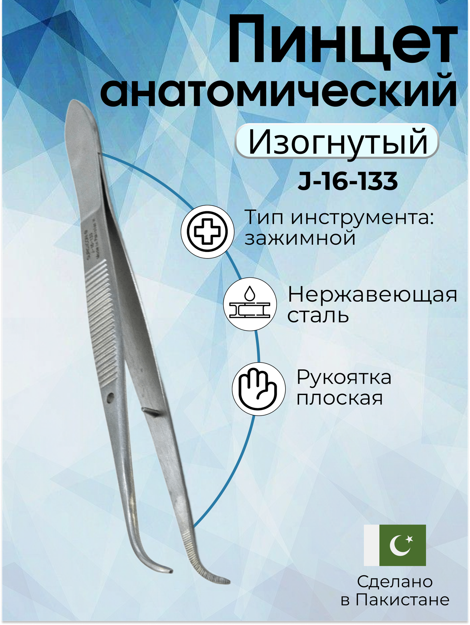 Пинцет глазной микрохирургический изогнутый, 11.5 см, Surgicon