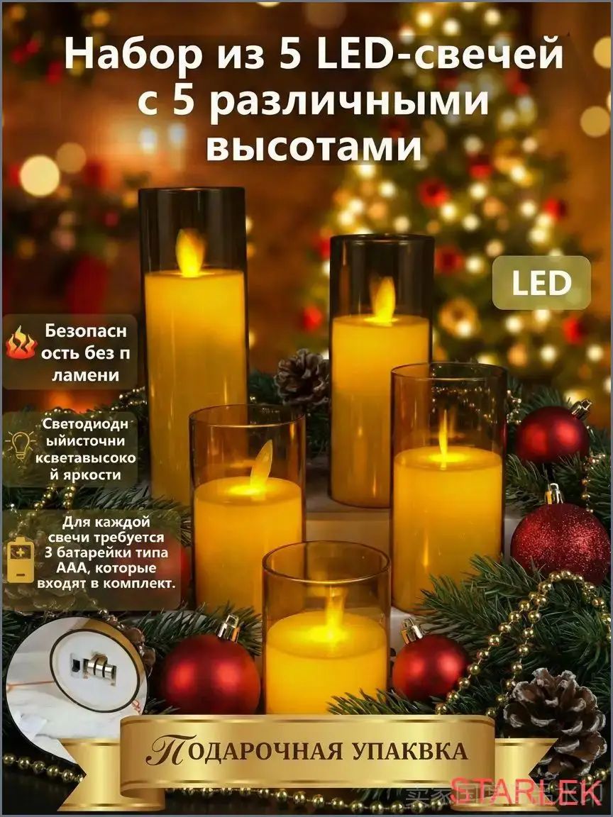 Свечи поминальные "светодиодная свеча" 75 см х 5.5 см 5 шт