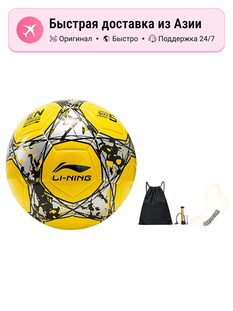 Футбольный мяч унисекс Li Ning, размер 5 TPU, бесшовный термосклеенный, S EU