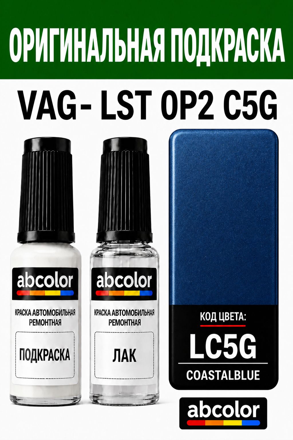 Автоэмаль для подкраски синий перламутр Coastalblue lst0p2C5G