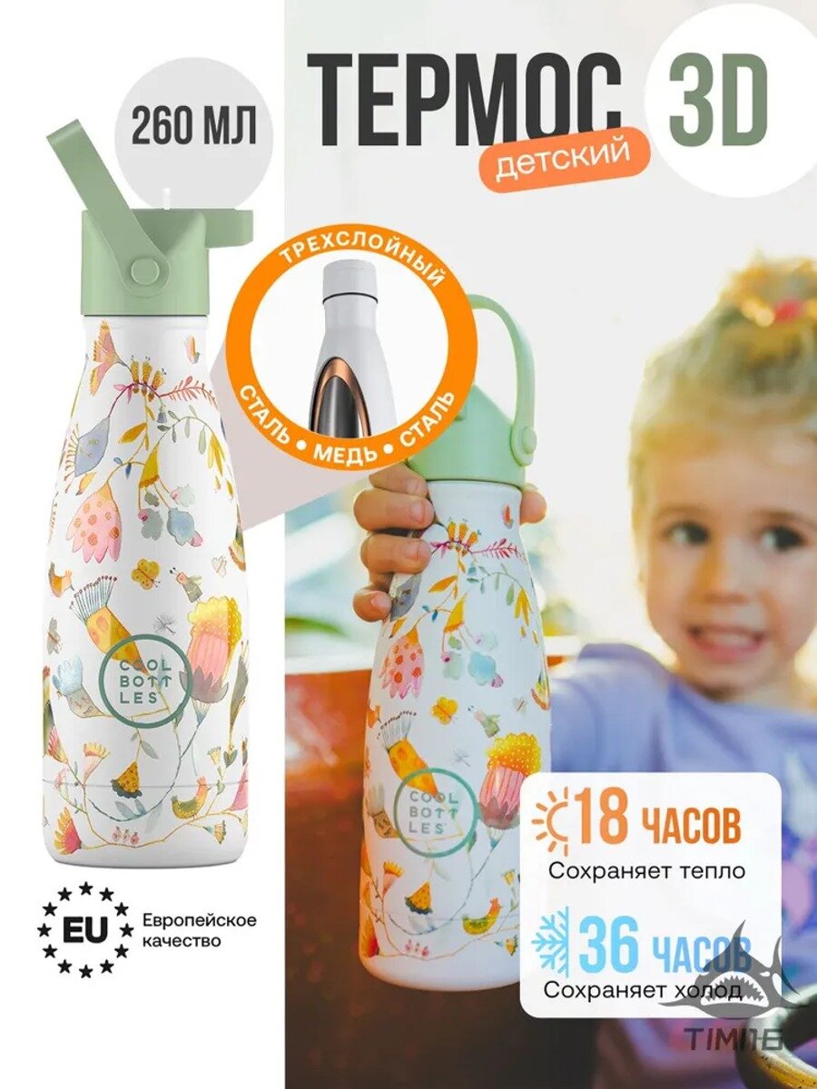 Cool Bottles Термос, 0.26 л, Цвет белый, Назначение для напитков