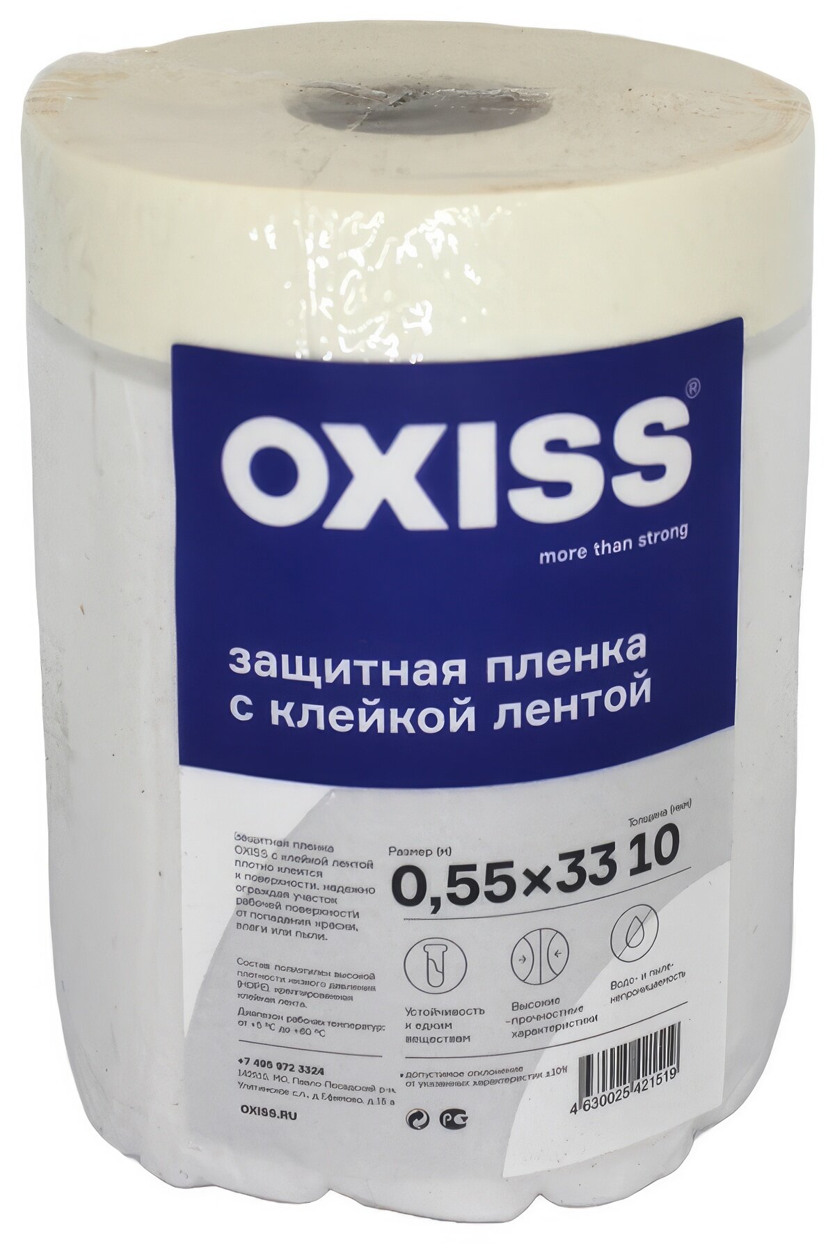 Пленка OXISS укрывная на скотче 0,55Х33