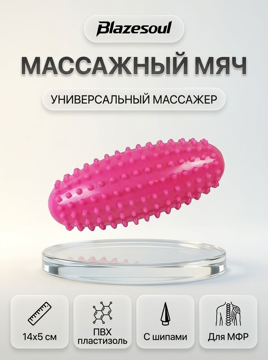 Blazesoul Спортивный массажный мяч