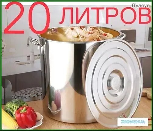 Кастрюля из нержавеющей стали 20 литров с крышкой, диаметр 30 см