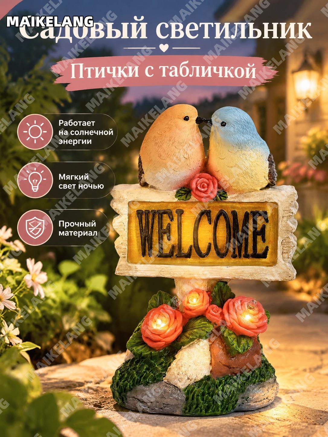Садовый светильник любовь-птицы Розовый влюблённые малиновки LD26058 из синтетической смолы для декора сада и двора на участке