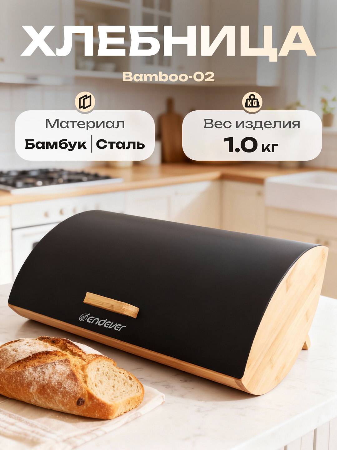 ENDEVER Хлебница деревянная Bamboo-02 / бамбуковая / стальная крышка