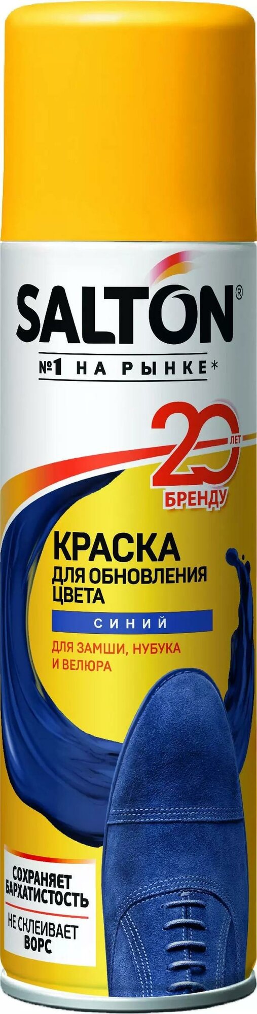 Краска для замшевой кожи Salton синий 250 мл