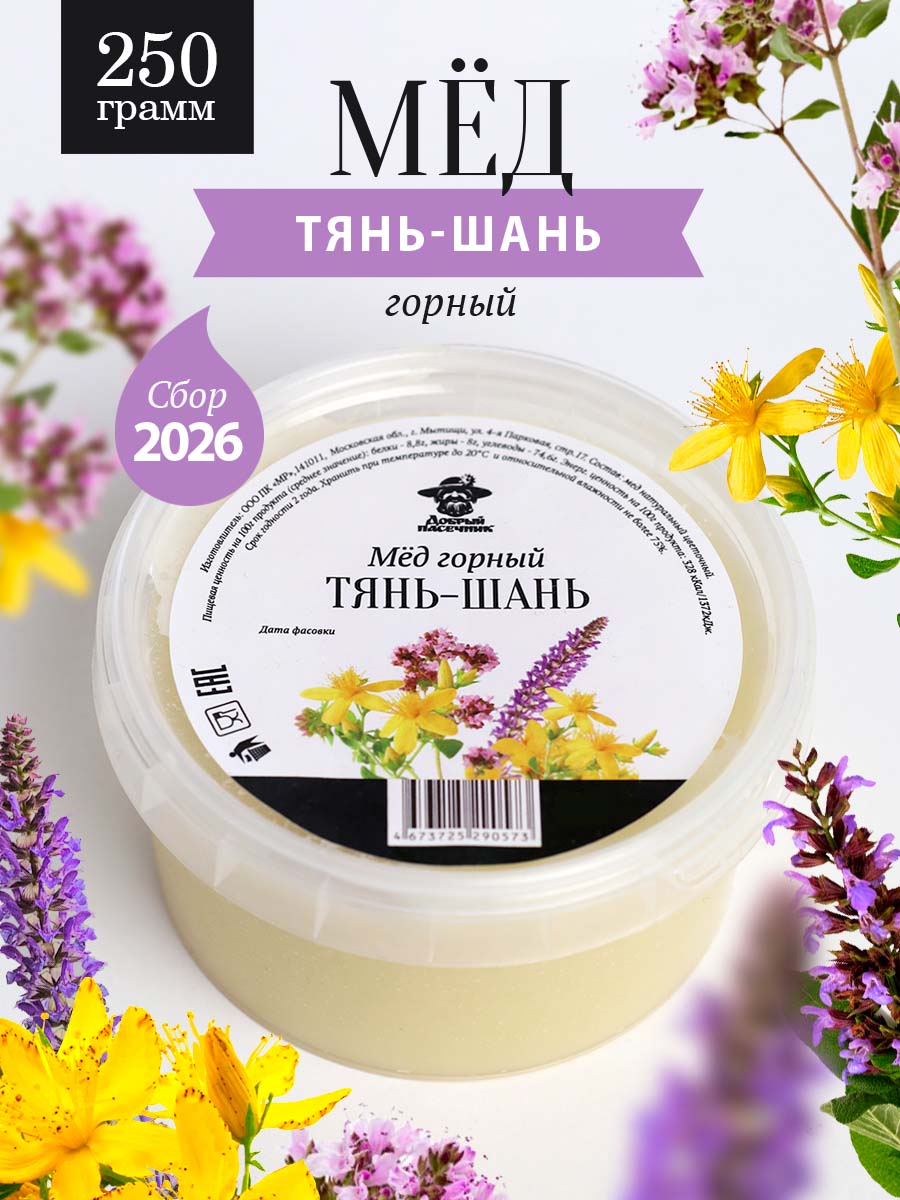 Мед горный Тянь-Шань 250 г, натуральный, для иммунитета, полезный продукт, хороший подарок