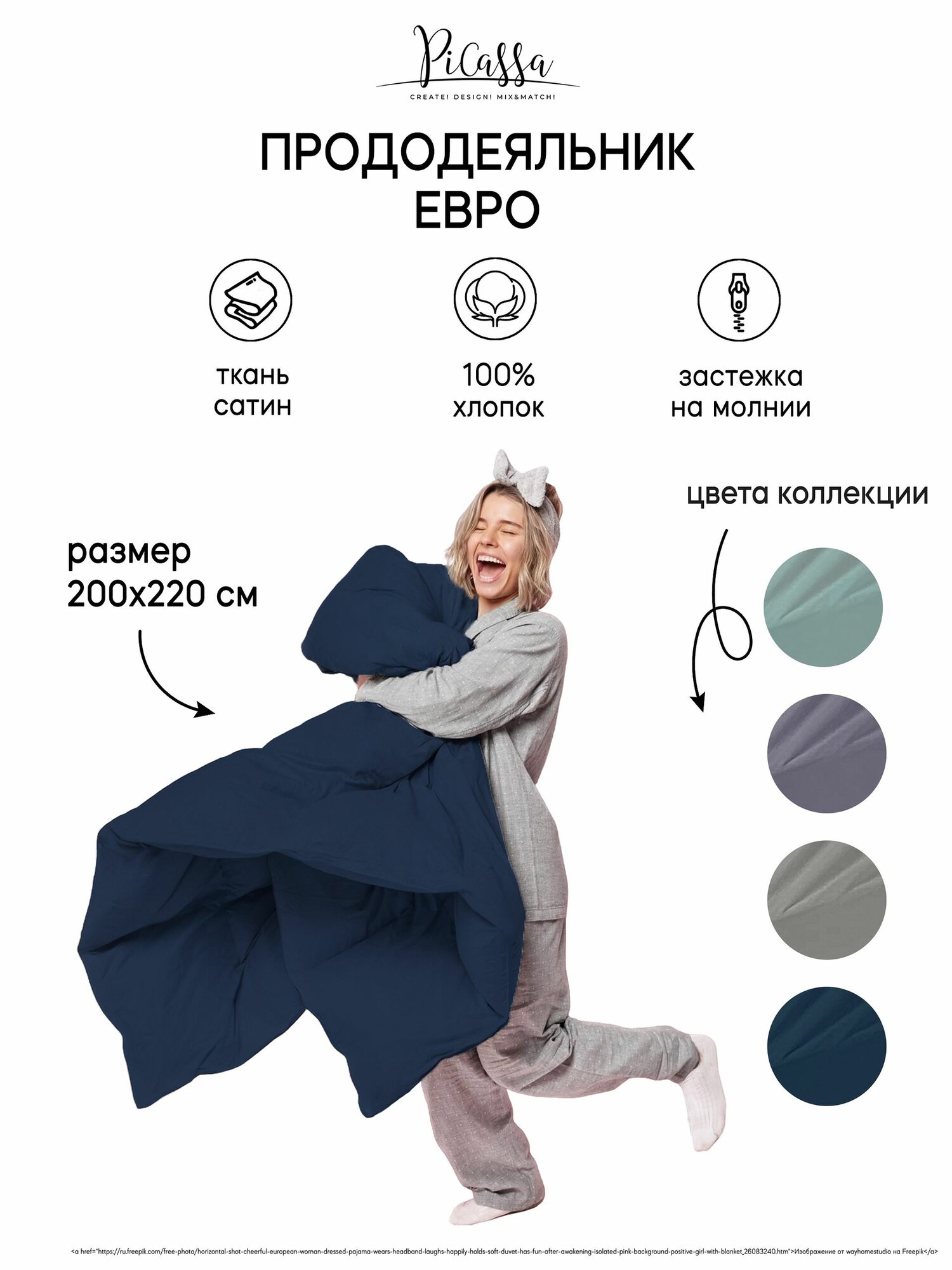 Пододеяльник Евро на молнии PiCassa, Basic Collection, Сатин, 200х220 см, индиго