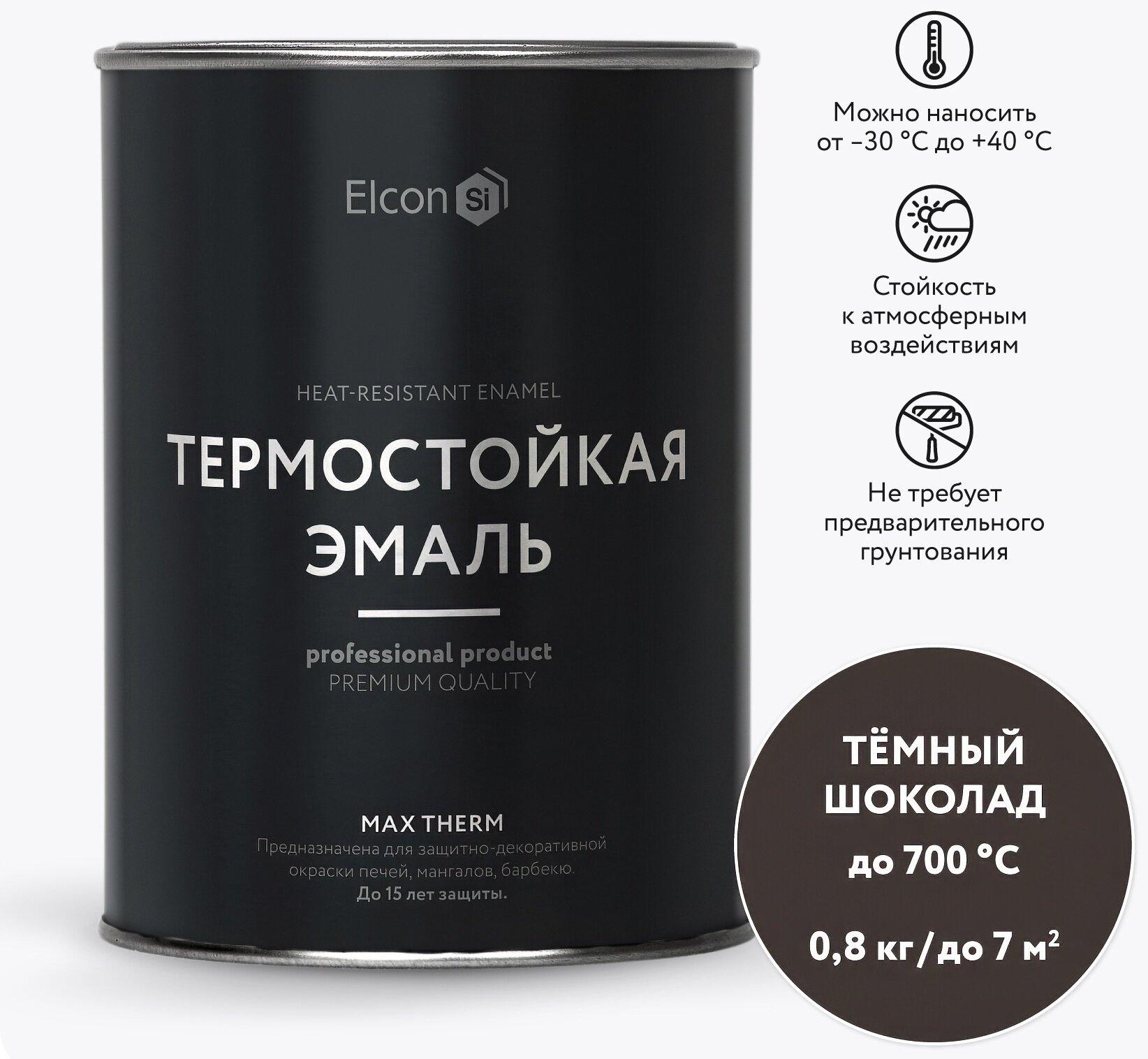 Термостойкая краска Elcon Max Therm для металла, печей, мангалов, радиаторов, дымоходов, суппортов, темный шоколад, 700 градусов, 0,8 кг 00-00004035