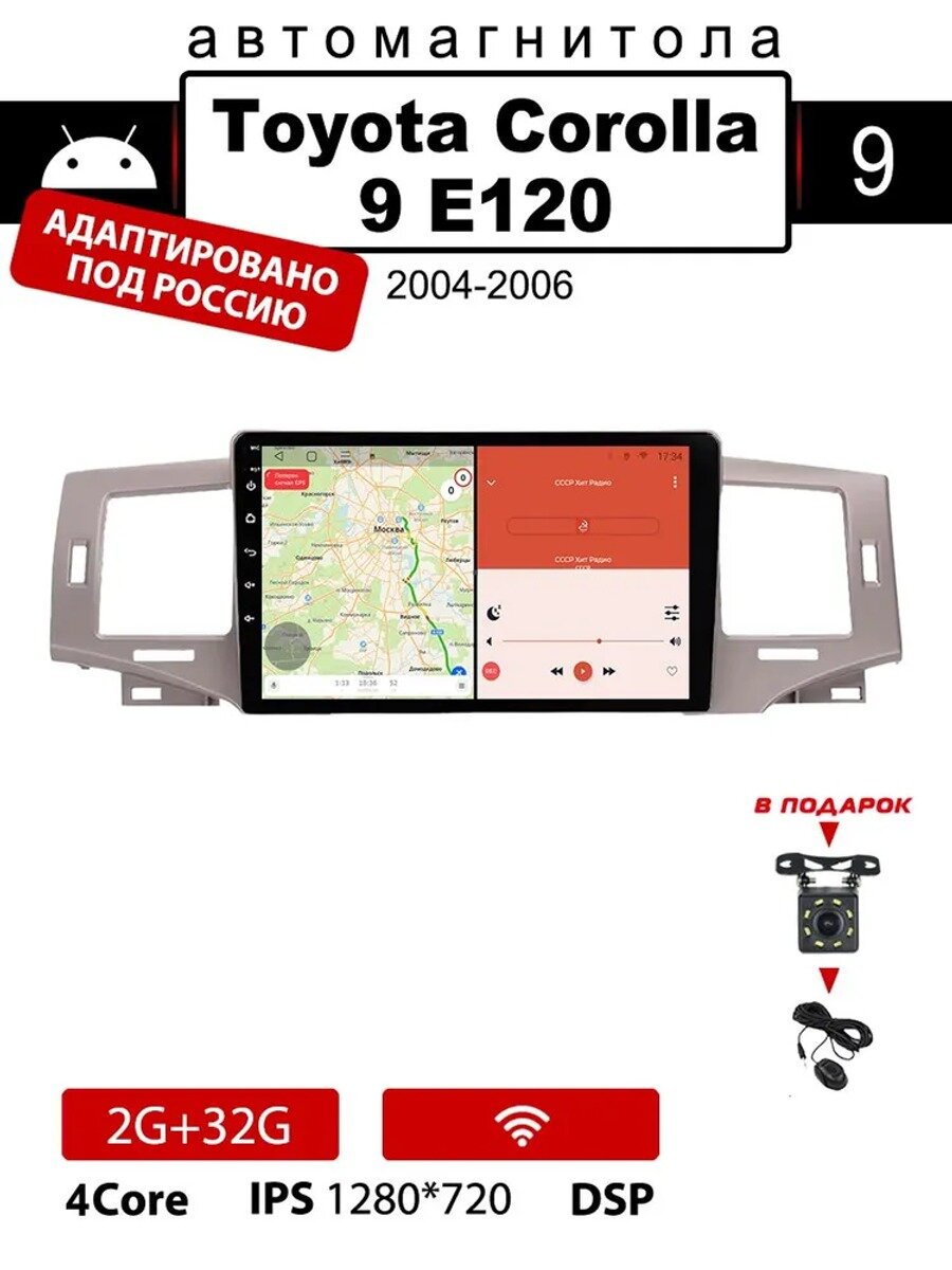 Автомагнитола для Toyota Corolla 9 E120, 9 дюймов, 2 DIN, 2 ГБ/32 ГБ, Android