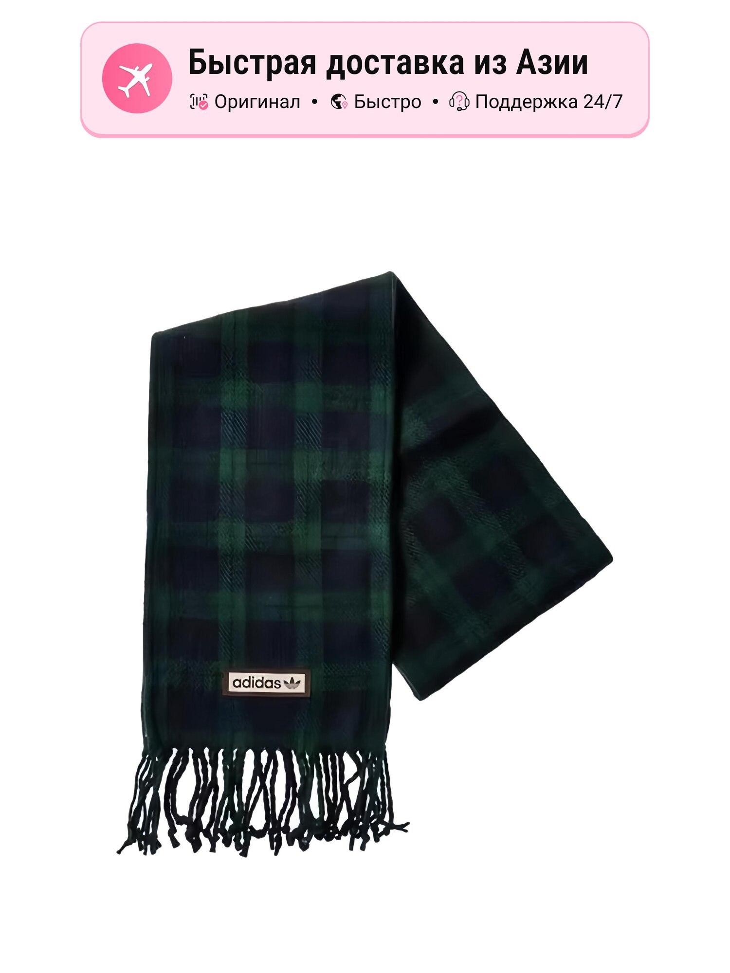 Шарф adidas Originals Tartan Knit для мужчин