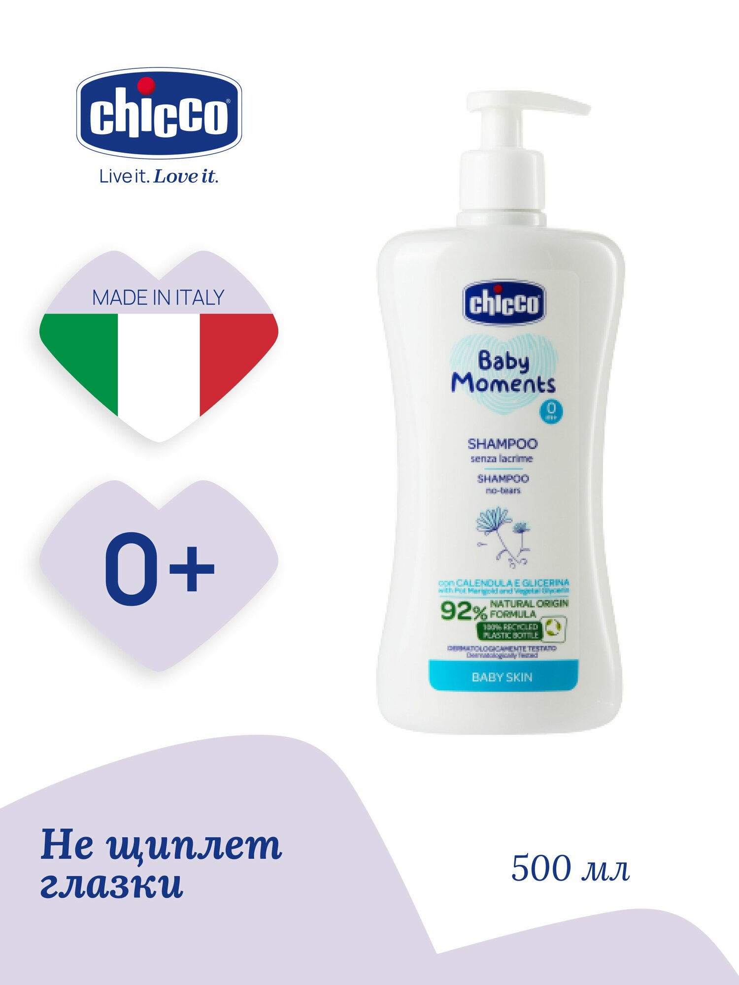 Шампунь детский Chicco Baby Moments для новорожденных с календулой без слез 500 мл 0+
