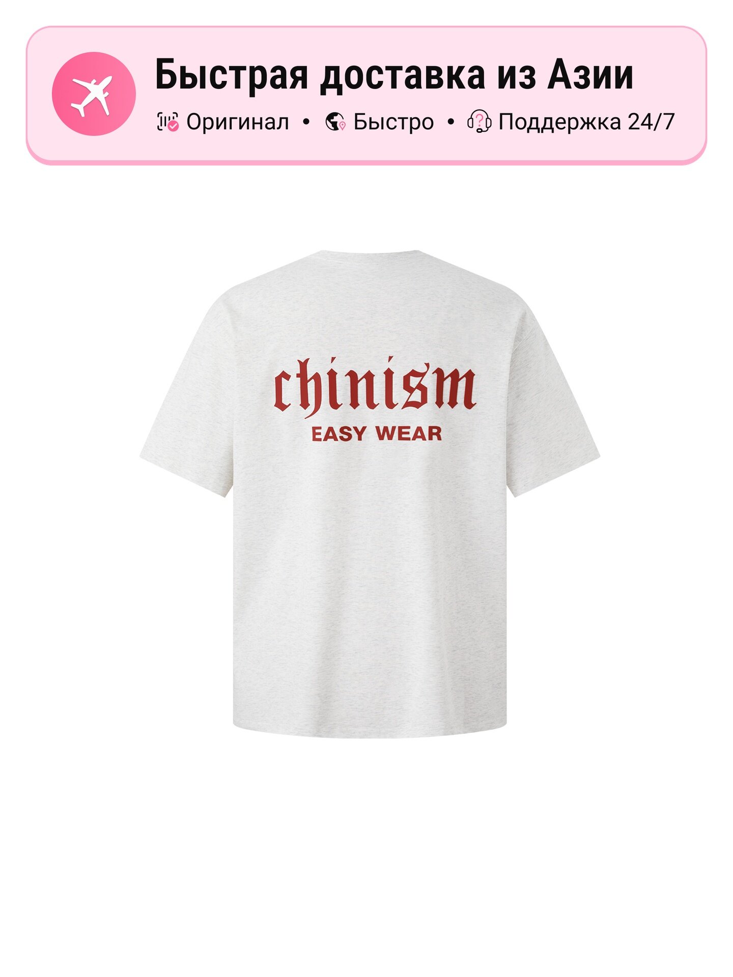 Футболка chinism Easy Wear