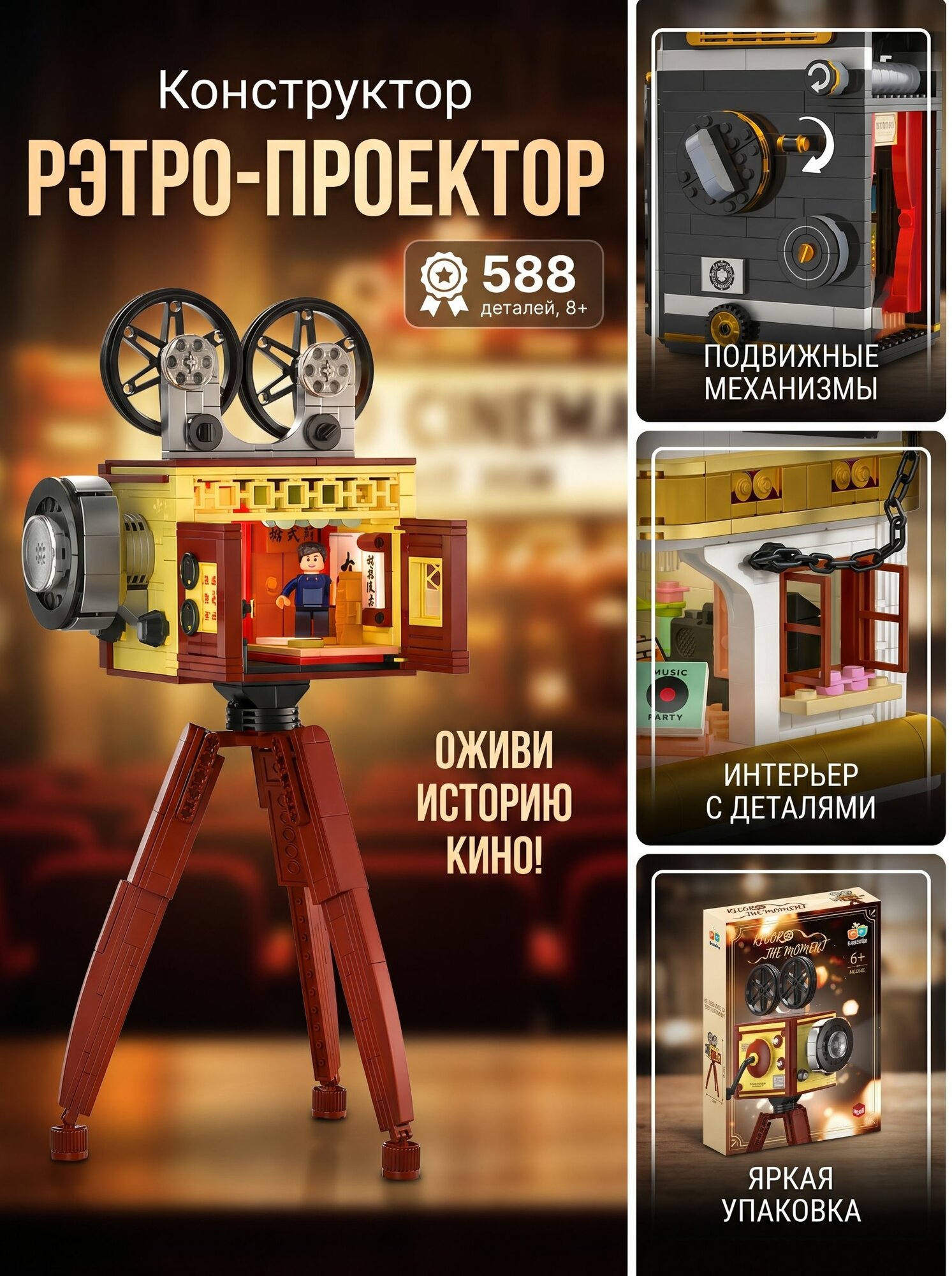 Конструктор Zhe Gao 662041 "Рэтро-проектор", 588 деталей