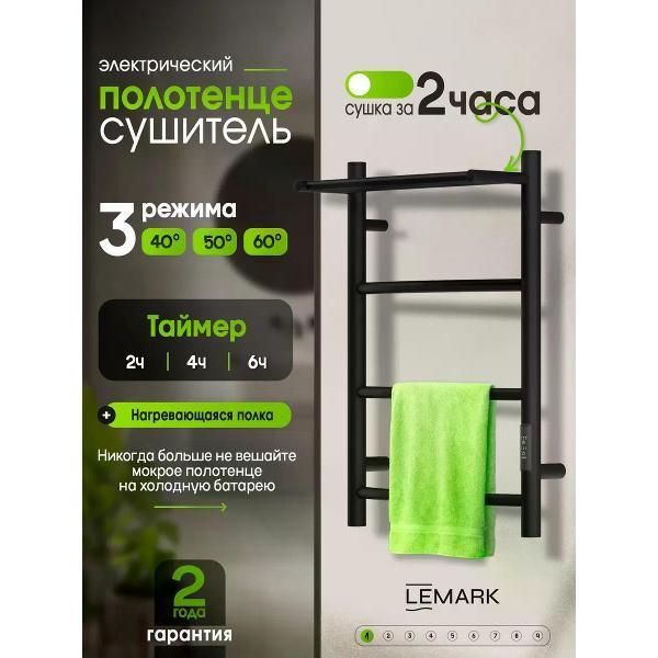 Полотенцесушитель Lemark Полотенцесушитель электрический Evitta 600x400 с полкой