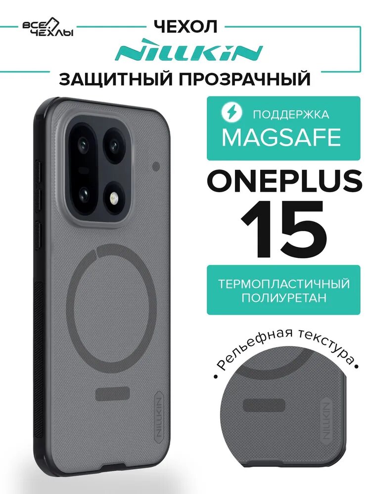 Чехол Nillkin S/F Shield Pro Magnetic для OnePlus 15 прозрачный черный